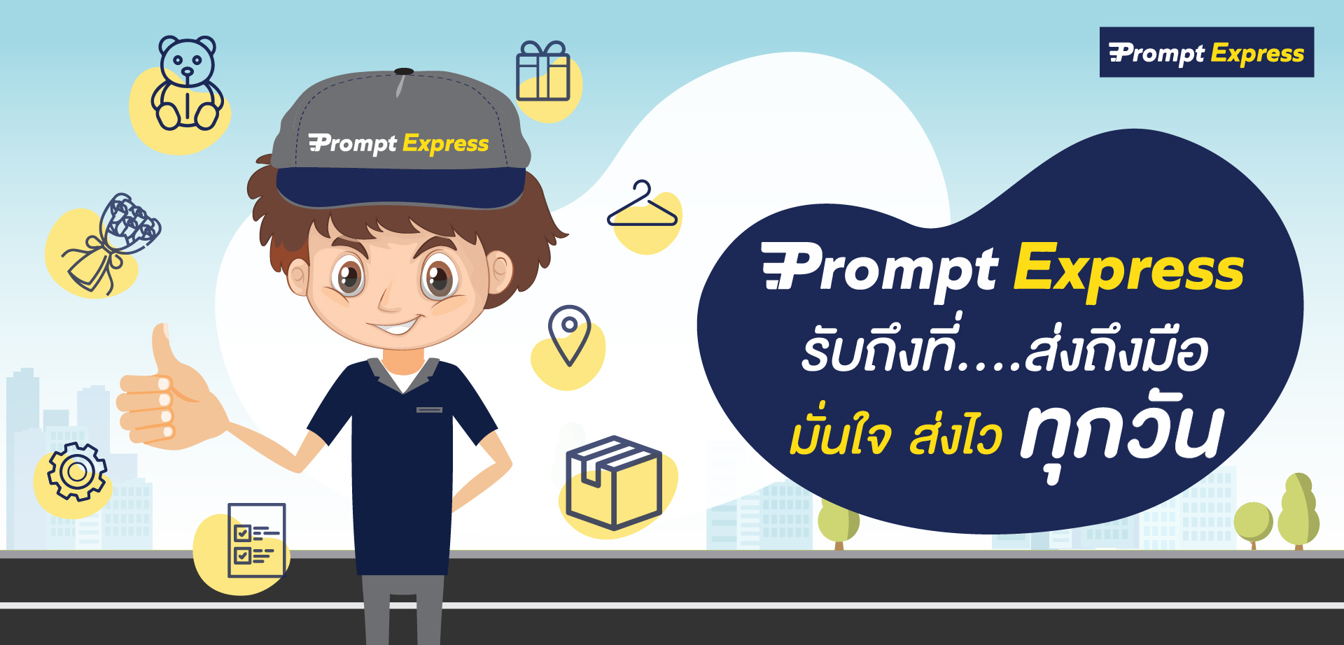 Prompt Express